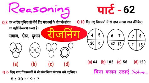 reasoning part 62 for railway ntpc group d ssc cgl chsl mts