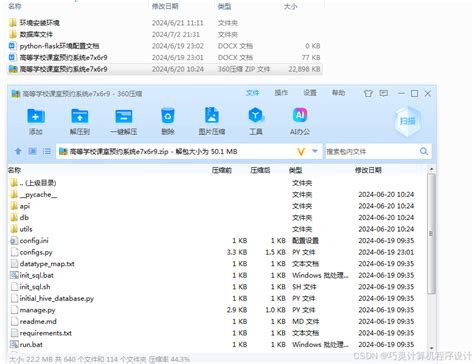 python flask计算机毕业设计高等学校课室预约系统程序 开题 论文 CSDN博客
