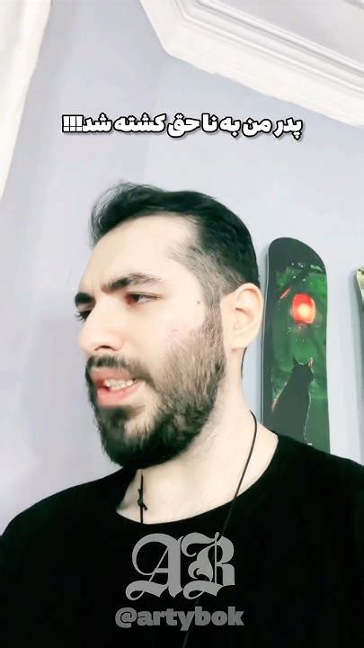 پدرشو خوردن Youtube