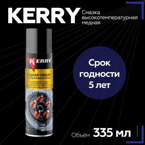 Смазка высокотемпературная KERRY медная - купить в интернет-магазине ...