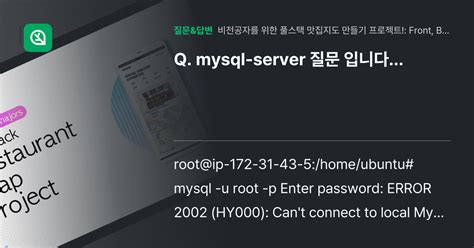 Mysql Server 질문 입니다 인프런 커뮤니티 질문and답변