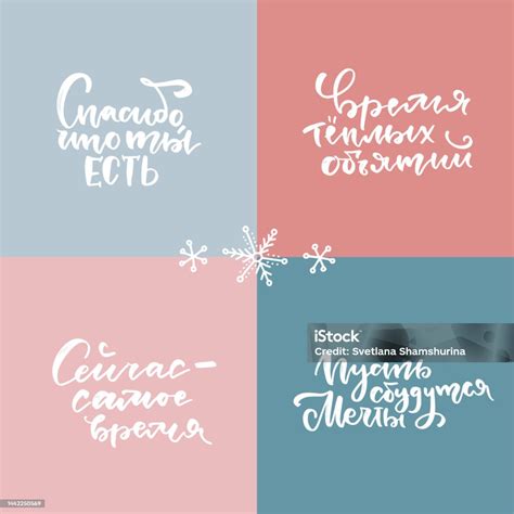 템플릿 러시아어 레터링은 메리 크리스마스 새해 인사 소원 영감을주는 문구로 설정됩니다 번역 당신이 되어줘서 고마워 지금이 적기야 꿈이 이루어지게 해줘서 따뜻한 포옹의 시간