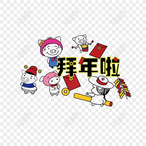 Free Cute Cartoon Happy New Year Art Word New Years Greetings Art