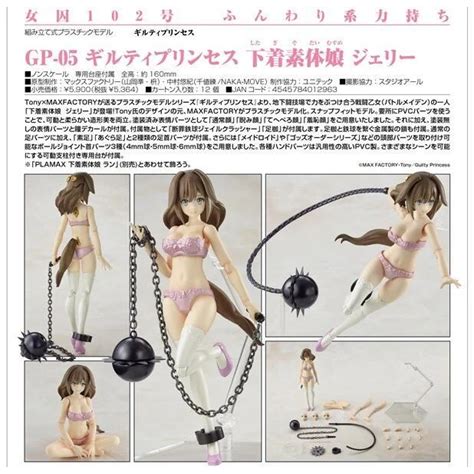 耘動漫 現貨 代理版 GSC MF PLAMAX GP 05 罪姬 潔莉 內衣素體娘 組裝模型 可動 蝦皮購物