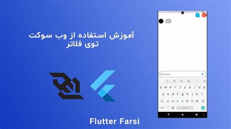 Mohamad Yasin Varaste On Linkedin آموزش اتصال به سوکت در فلاتر همراه با لینک اتصال