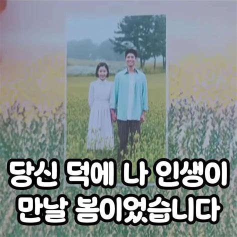 당신 덕에 나 인생이 만날 봄이었습니다 🌼