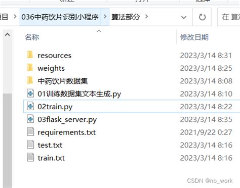 036中药饮片识别小程序python卷积网络训练模型识别单任务学习 中草药中药饮片识别 Csdn博客