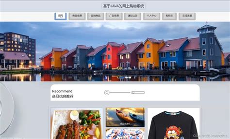Java计算机毕业设计ssm基于java的网上购物系统 商城购物网站javaqq1039692211 Damo开发者矩阵