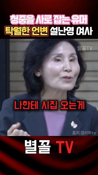 센스 만점 청중 사로잡는 유쾌한 언변 선 보인 설난영 여사 설난영 김문수 대통령 대선 국민의힘 정치 보수
