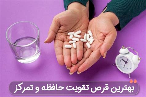 بهترین قرص تقویت حافظه جهان کدام است؟ 12 مکمل ضروری