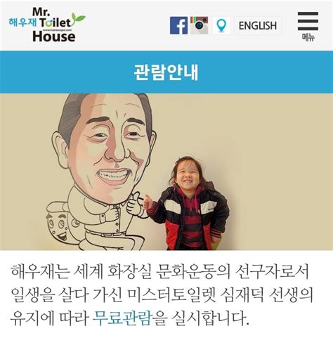 한국 공중화장실의 질을 바꿔놓은 미스터 토일렛 심재덕 포텐 터짐 최신순 에펨코리아