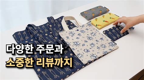 디어데이나ㅣ 다양한 주문과 소중한 리뷰까지 바빠도 행복한 이유 핸드메이드 쇼핑몰 일상 Youtube