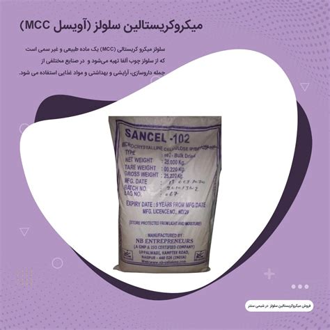 فروش میکروکریستالین سلولز هندی | خرید MCC، 101-102-112-591
