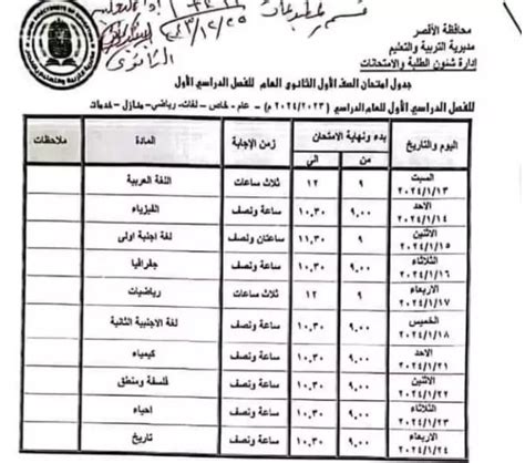 تنطلق غدا، جدول امتحانات الصفين الأول والثاني الثانوي بمحافظة الأقصر