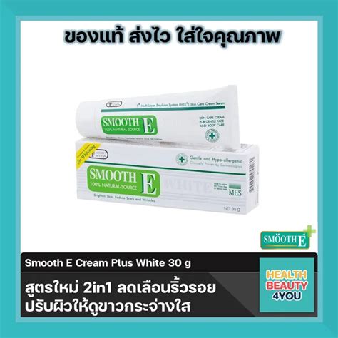 Smooth E Cream Plus White 30g 60g จำนวน 1 หลอด Th