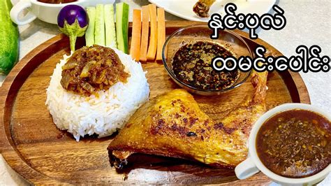 နှင်းပုလဲထမင်းပေါင်းချက်စားမယ်မြန်မာဟင်းချက်နည်းများ ၂၀၂၄ Youtube