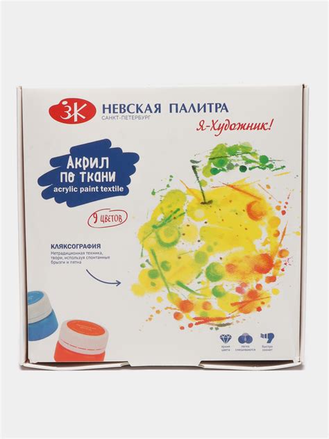 Набор акриловых красок по ткани Я художник 9 цветов по 15 мл купить по цене 400 ₽ в