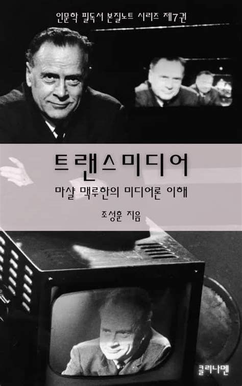 트랜스미디어 인문사회역사 전자책 리디