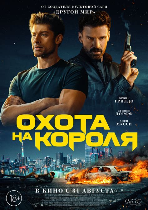 Охота на короля в Ереван Плаза