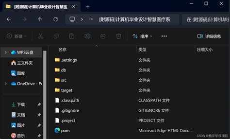 附源码 计算机毕业设计智慧医疗系统jspjavaspringmvcmysqlmybatis智慧医疗基于html的web界面