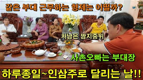 베트남 뗏설날 집안 행사 마지막은 인삼주로 계속 달려~ Youtube