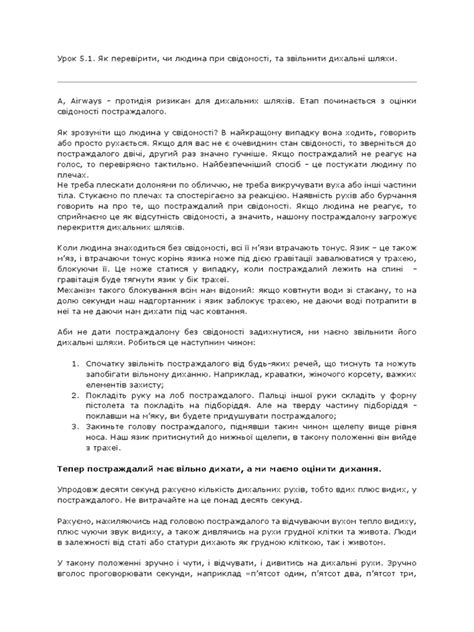 Урок 51 Як перевірити чи людина при свідомості та звільнити дихальні