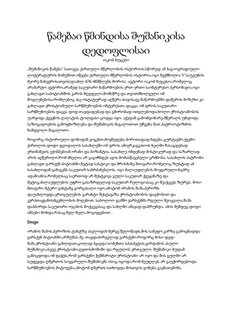 შუშანიკი 1 თავი Pdf