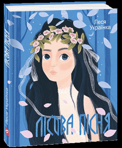 Книга «Леся Українка комплект із 2 книг Леся Українка купити за ціною 280 на Yakaboo 978