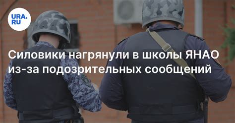 В Надыме Неизвестные прислали сообщения о готовящихся терактах в школах