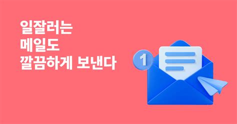 퇴근 시간을 10분 앞당겨주는 메일 작성법 8가지 Publy