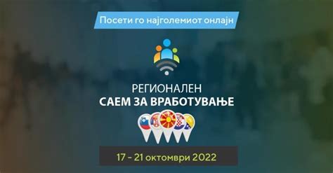 Vrabotuvanje Com On Linkedin Започна уште еден Регионален саем за вработување