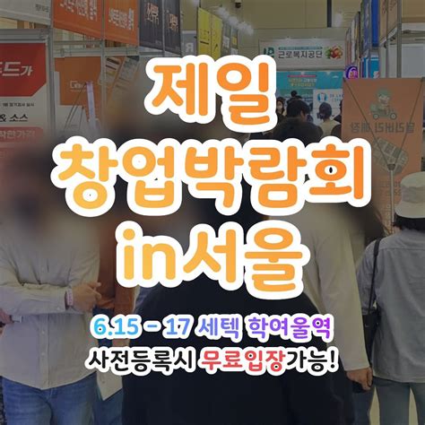 제일좋은전람 프랜차이즈 창업박람회 Added A New Photo 제일좋은전람 프랜차이즈 창업박람회