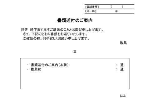 成績証明書の添え状（郵送時に三つ折り対応のa4用紙に印刷）大学と就活・excel・word・pdfの無料テンプレートをダウンロード