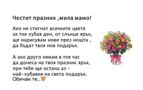 Честит празник Мамо