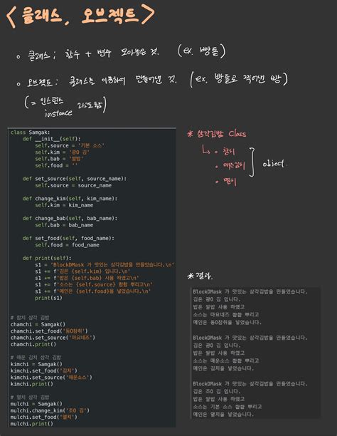 [python] 클래스 class 오브젝트 instance 상속 inheritance jung yuchul s blog