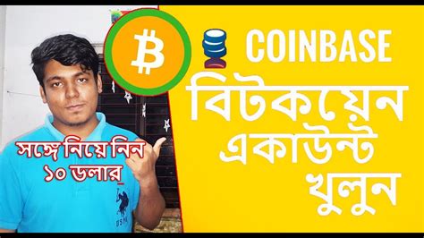 How To Open Coinbase Bitcoin Account Bangla Tutorial 2017 Youtube