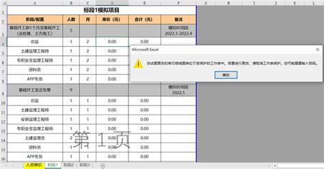 Excel设置工作表保护excel表保护怎么操作 正数办公 Excel设置工作表保护excel表保护怎么操作 正数办公