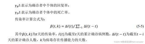 2022年数维杯数学建模b题大规模新型冠状病毒疫情最优应对策略研究求解全过程文档及程序 疫情数学建模 csdn博客