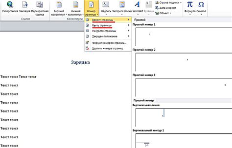 Как убрать нумерацию страниц в ворде простые способы
