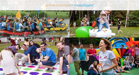 Организация тимбилдингов