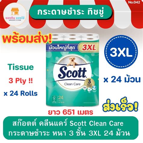 สก๊อตต์ คลีนแคร์ หนา 3 ชั้น 3xl แพ็ค 24 ม้วน Scott Clean Care Tissue สกอตทิชชู กระดาษชำระ กระดาษ