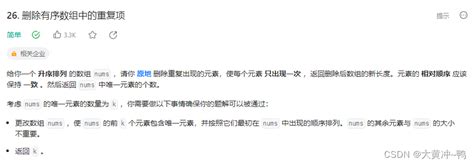 Leetcode经典面试150题 Day3（删除有序数组的重复项） Csdn博客