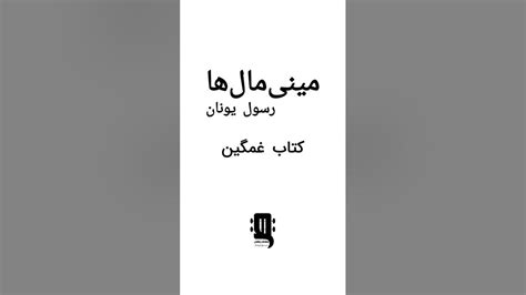 کتاب غمگین کتاب زندگی غم Youtube