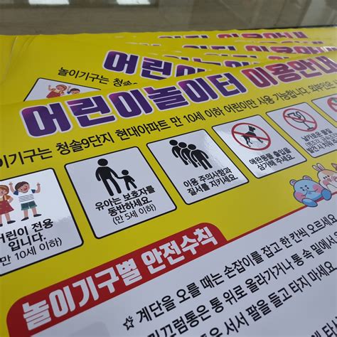 어린이 놀이시설 이용금지 안내문 현수막 놀이터 이용금지 현수막 제작 네이버 블로그