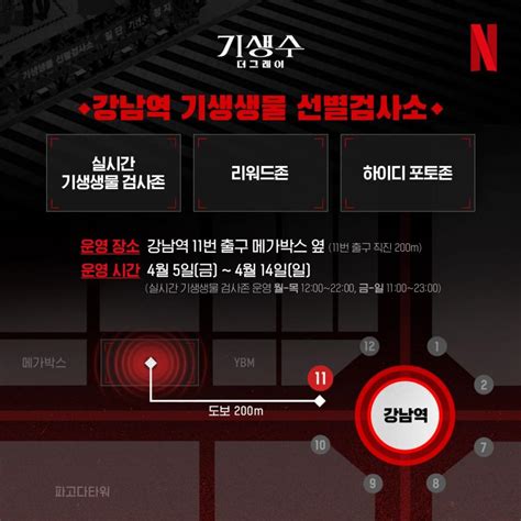 익스트림무비 넷플릭스 기생수 더 그레이 홍보 크게 하네요 기생생물 선별검사소