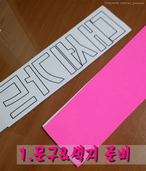 플랜카드 제작 방법 플랜카드 만드는 법 플카 제작 플카 만들기 팁 네이버 블로그
