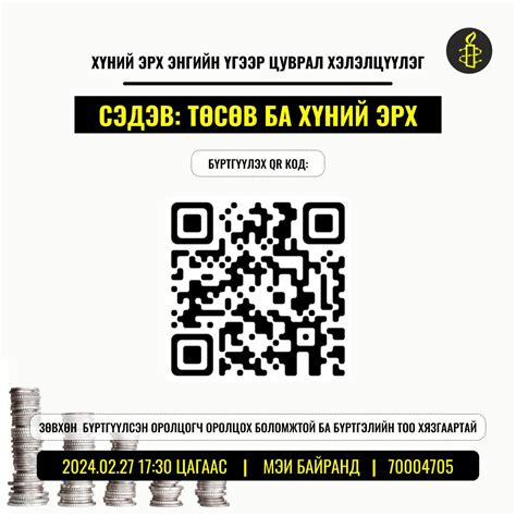Хүний эрх энгийн үгээр цуврал хэлэлцүүлэг 💭 Энэ удаагийн хэлэлцүүлгийн сэдэв ТӨСӨВ БА ХҮНИЙ ЭРХ