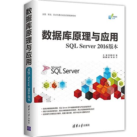 数据库原理与应用（sql Server 2016版本） 邓立国 佟强 杨姝 蒋宁 9787302483052 Abebooks