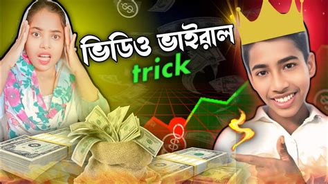 😱 কিভাবে Youtube Algorithm কে ধোঁকা দিচ্ছে 🔥সত্যিটা জানলে অবাক হবেন 🤯 Youtube