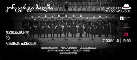 კონცერტი ბაღში შავნაბადა და რანინას ბავშვები